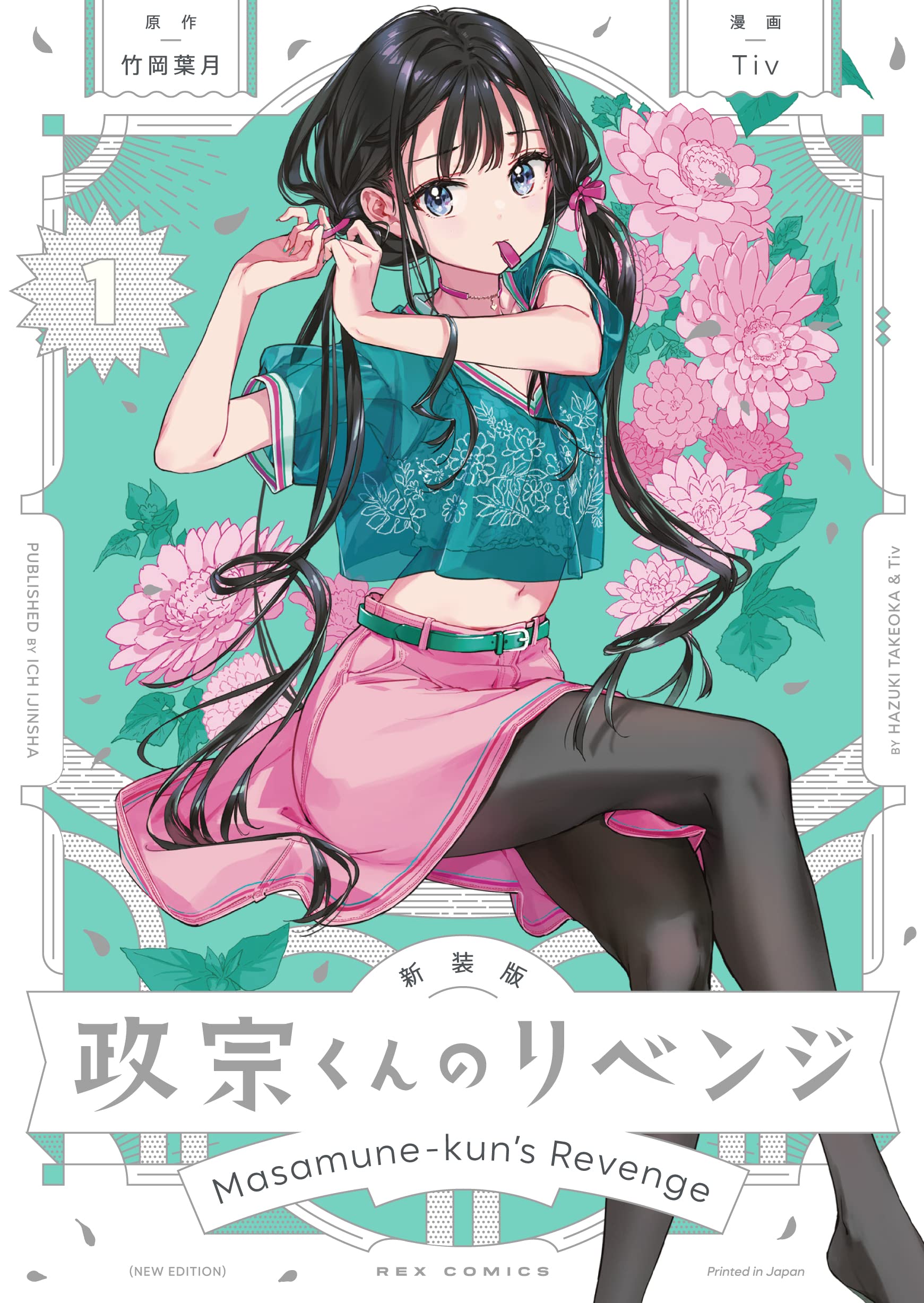 tiv masamune-kun no revenge adagaki aki pantyhose see through | #1082863 | yande.re